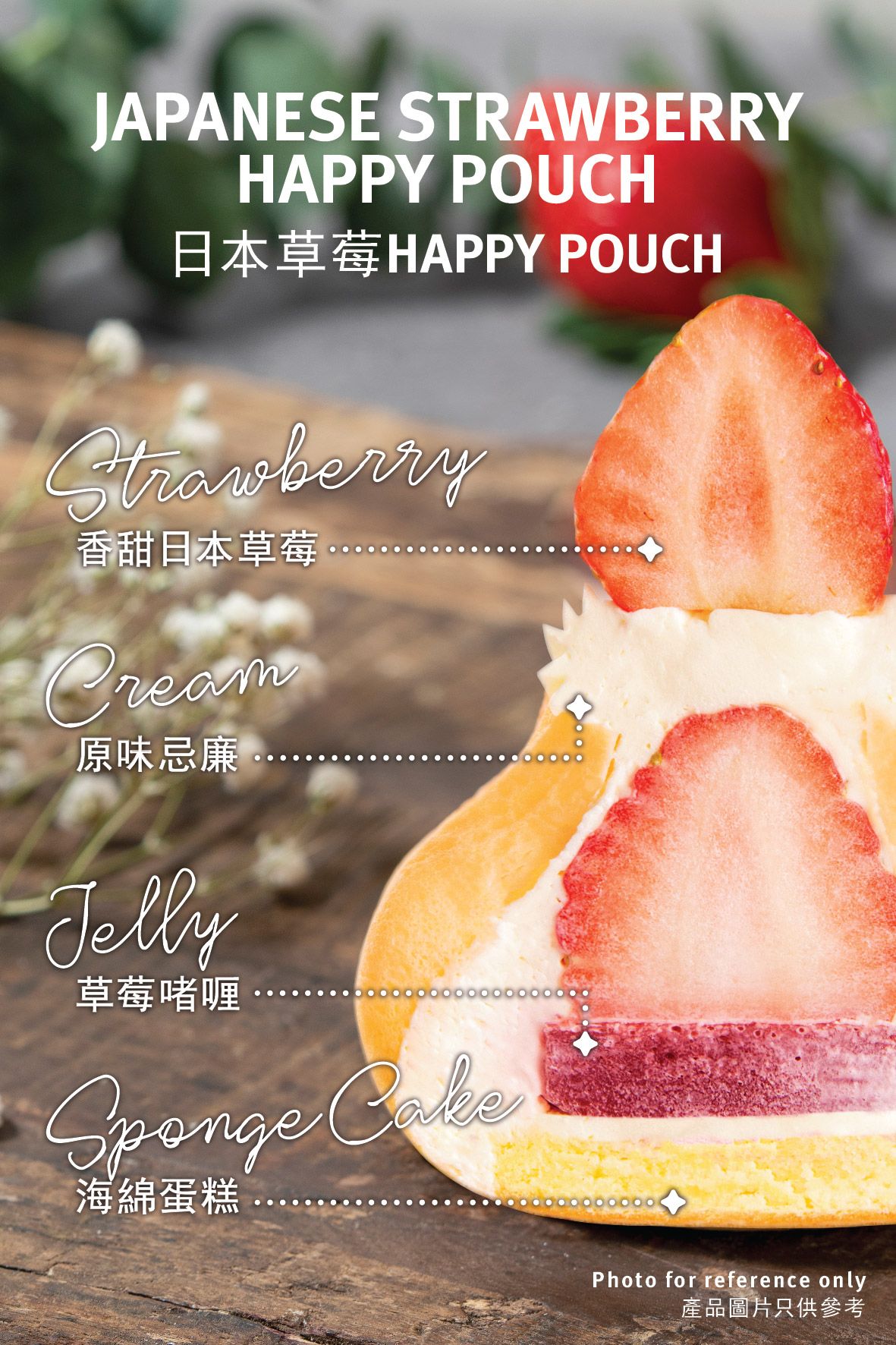 日本草莓Happy Pouch (件裝) | Mon cher
