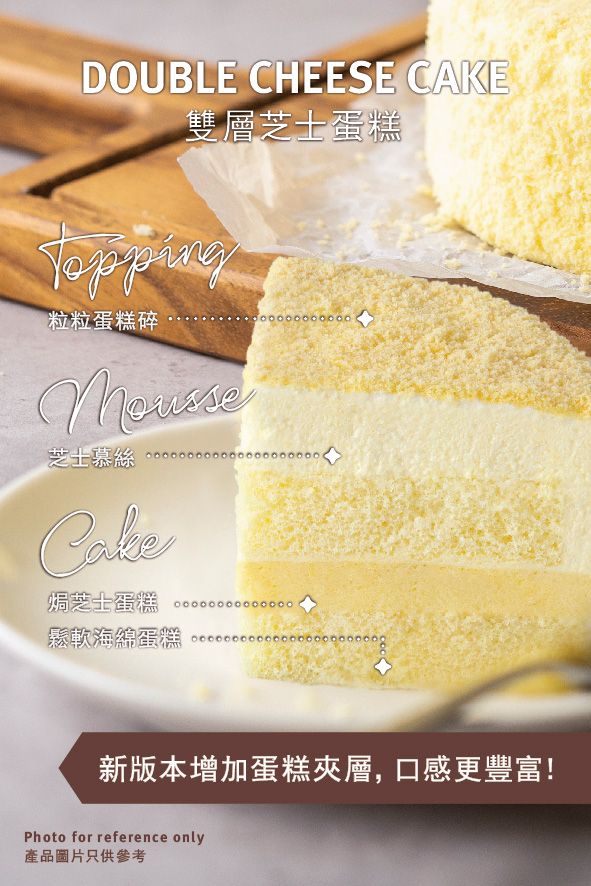 雙層芝士蛋糕 (套) | Mon cher