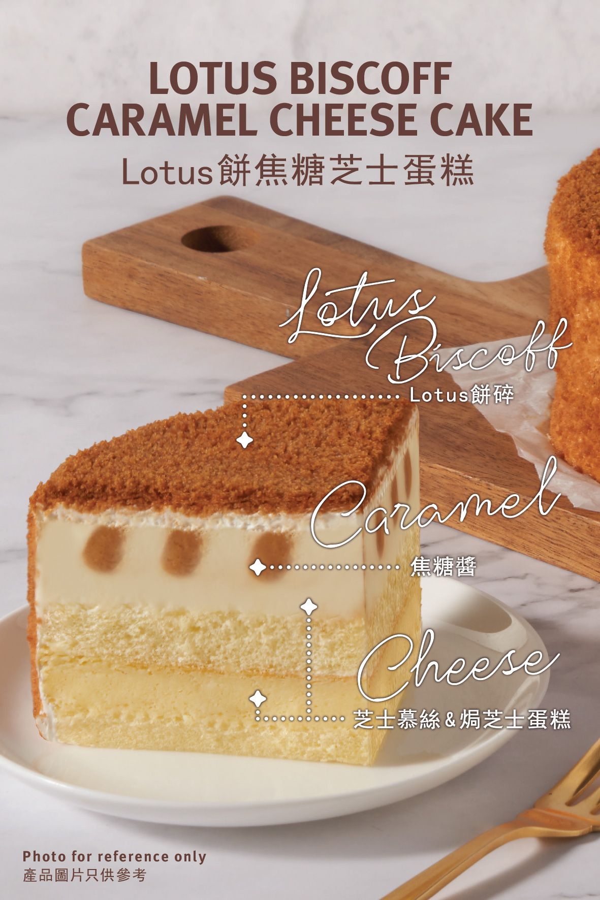Lotus Biscoff Caramel Cheese Cake | Mon cher